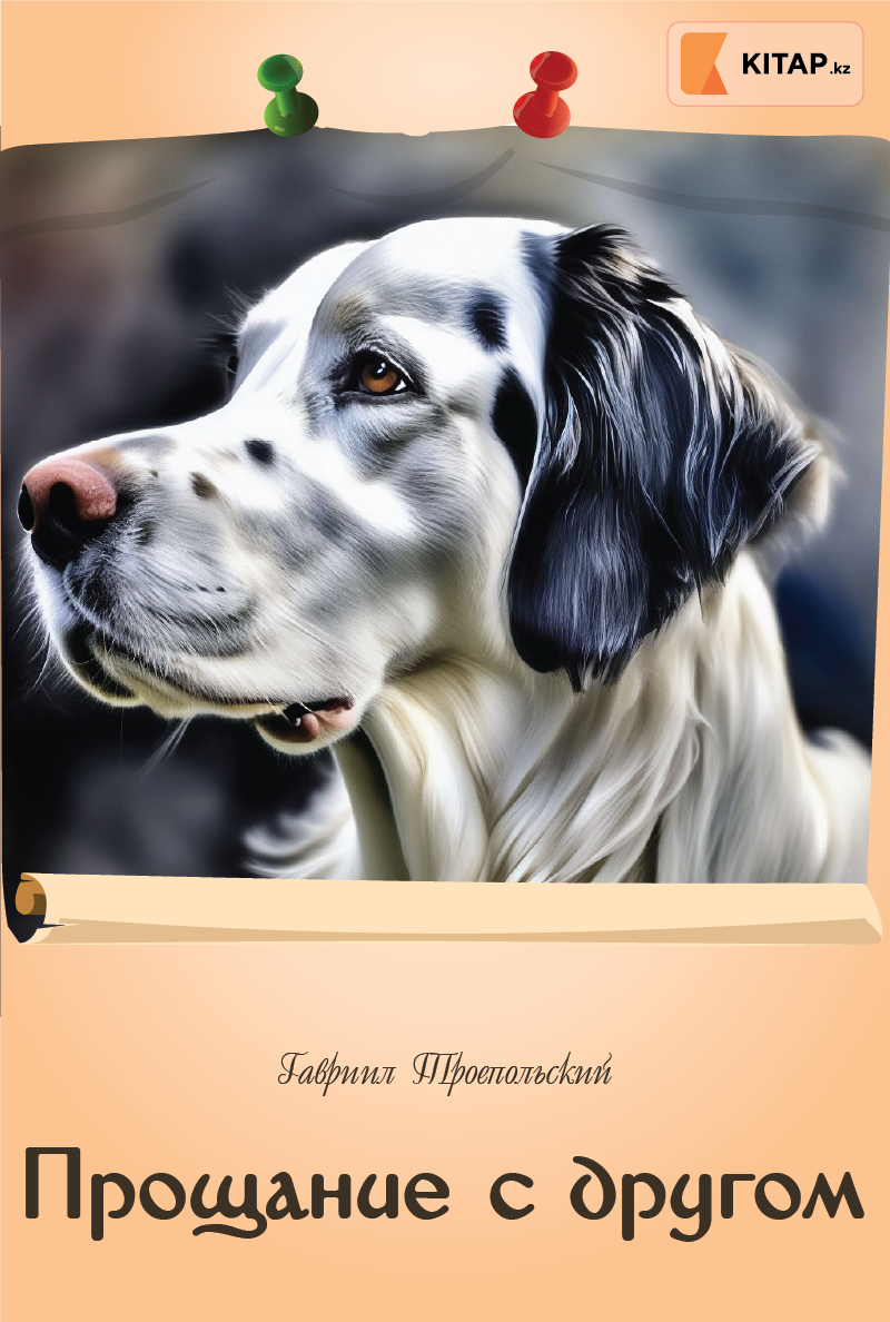 Kitap.kz - онлайн кітапхана - 2-шi бет